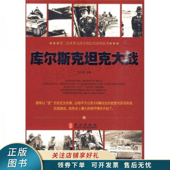 库尔斯克坦克大战 王志强