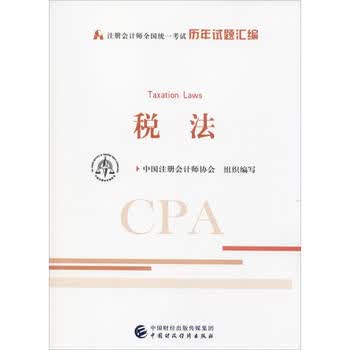 税法