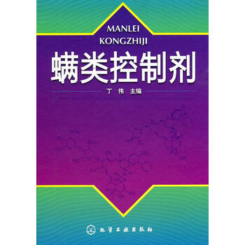 螨类控制剂【正版图书】