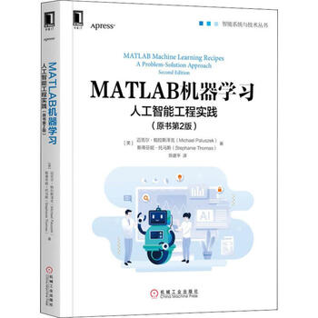 MATLAB机器学习 人工智能工程实践(原书第2版)
