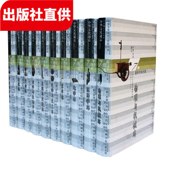中华文化通志(科学技术典 套装全10册 精装)