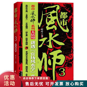 都市风水师3