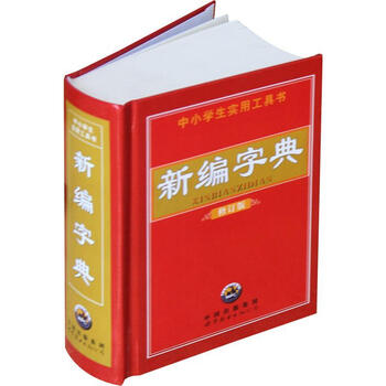 字典字典词典/工具书  图书