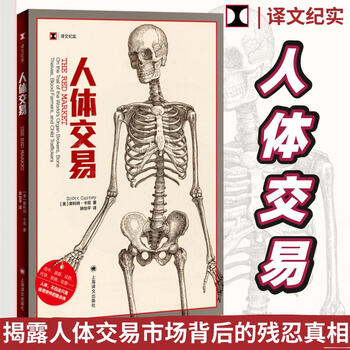 人体交易 译文纪实 图书