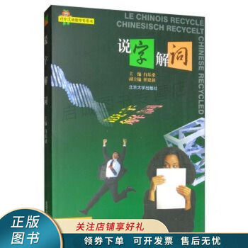 说字解词