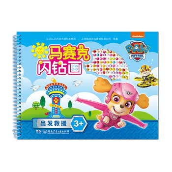 汪汪队立大功 PAW PATROL 马赛克闪钻画:出发救援