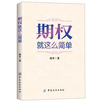 期权 韩冬