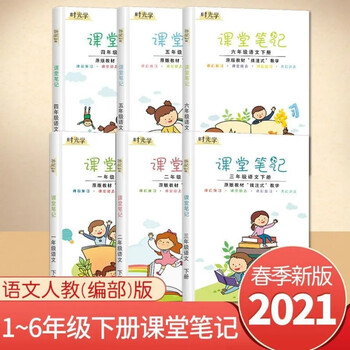 时光学课堂笔记下册上词语叠词语文时光学趣味控笔训练字帖小学生 时光学 四年级上册