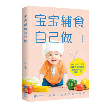 宝宝辅食自己做宝宝辅食跟我做婴儿食谱每周计划长高调理脾胃食谱儿童营养学食谱