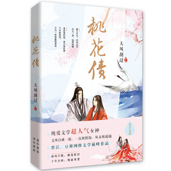 桃花债（签章版）