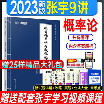 【2023新版】考研数学2023张宇 数学一二三 张宇基础30讲300题强化36讲 高数18讲线性代数6讲概率论与数理统计题源探析经典1000题 搭张宇肖秀荣1000题徐涛核心考案汤家凤1800题 【