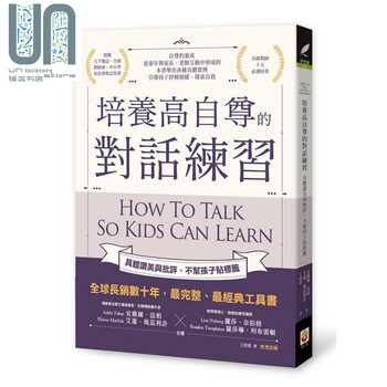 培养高自尊的对话练习 港台原版 Adele Faber,Elaine Mazlish 世茂出版