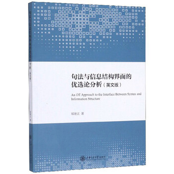 句法与信息结构界面的优选论分析（英文版）