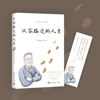 [正版图书]从容路过的人生