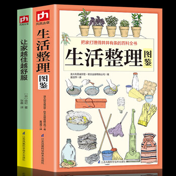 全2册生活整理图鉴+让家越住越舒服 家庭收纳整理百科全书家居装修书籍 户外生存要领避险常识 户外生存