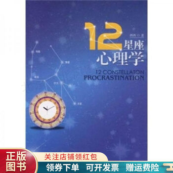 12星座心理学 西西