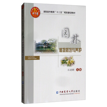 园林植物栽培与养护