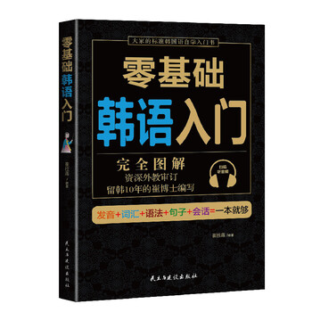 零基础韩语入门