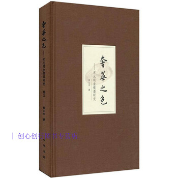 奢华之色 宋元明金银器皿 扬之水