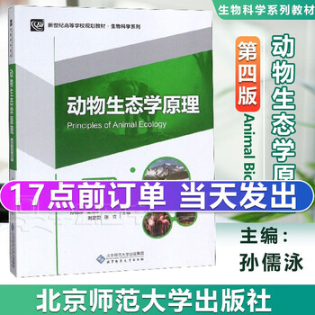 包邮】 动物生态学原理 第四版 第4版 孙儒泳 生物竞赛 北京师范大学出版社