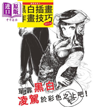 扩展表现力：黑白插画作画技巧 港台原版 jaco 北星文化