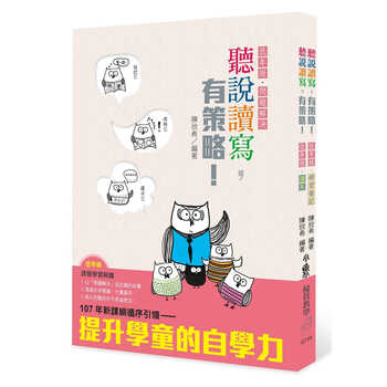 预售 陈欣希听说读写 有策略！（低年级）读本、学笔记天卫文化
