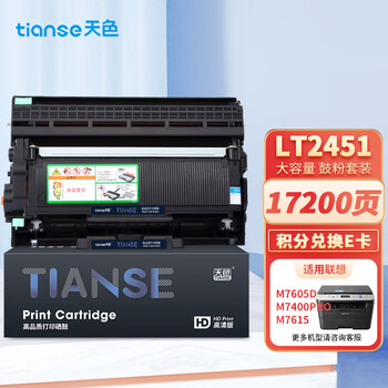 【天色LT2451+LD2451】天色适用联想m7400pro粉盒m7605d硒鼓m7615dna墨粉盒lj2605d m7655dhf碳粉m7405d m7455dnf打印机墨盒 ...