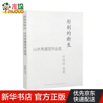 形制的新生