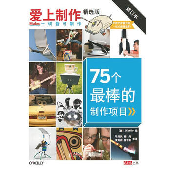 爱上制作精选版 75个棒的制作项目【正版图书，放心下单】
