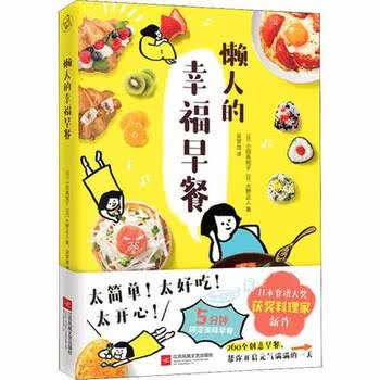 懒人的幸福早餐