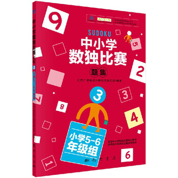 中小学生数独比赛题集3（小学5-6年级组）
