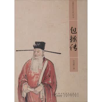包拯传