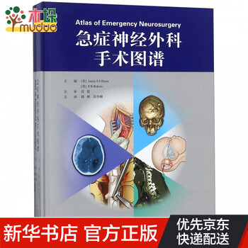 急症神经外科手术图谱(精)