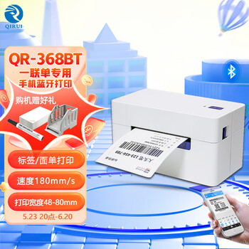 启锐（QIRUI）368快递单打印机 蓝牙电子面单热敏纸标签条码打印机启瑞一联单打印机 启锐368BT一联机电脑+手机蓝牙版【图片 价格 品牌 报价】-京东