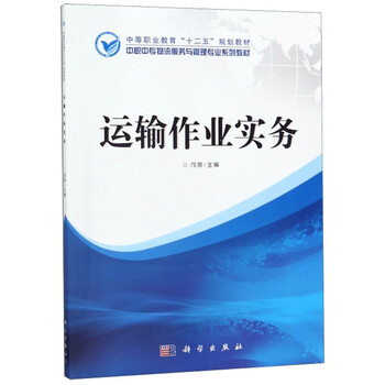 运输作业实务