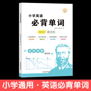 小学生必背古诗词背诵打卡计划本艾宾浩斯遗忘曲线记忆法英语单词记背神器小学1-6年级儿童每日计划自律表格文言文复习计划背诵本 小学英语必背单词 小学通用