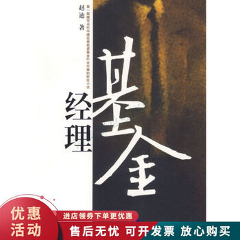 基金经理