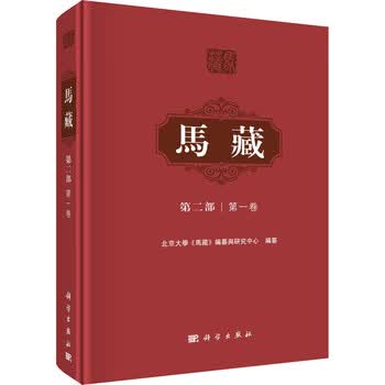 马藏 第2部 第1卷 图书