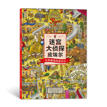 迷宫大侦探皮埃尔：寻找被盗的迷宫石  22年最新版