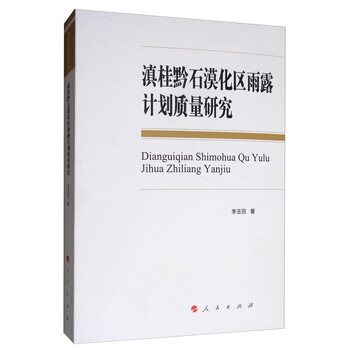 滇桂黔石漠化区雨露计划质量研究