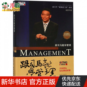 跟司马懿学管理/赵玉平麻辣说三国系列