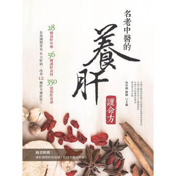 台版 名老中医的养肝护命方