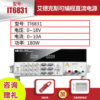艾德克斯（ITECH） 艾德克斯ITECH直流稳压电源IT6720数显可编程数字控制维修电源 IT6831(18V/10A/180W)【图片 ...