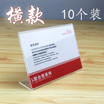 亚克力台卡L型台签台牌价签牌透明桌签价格牌桌牌展示架立牌 120*80MM（10个装）透明横款
