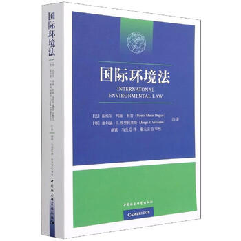 国际环境法法律国际环境法学普通大众图书