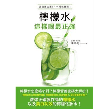 预售 柠檬水 这样喝正确 15 世茂 台版书籍 图书