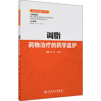 调脂药物治疗的药学监护