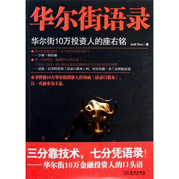 华尔街语录【正版图书，放心下单】