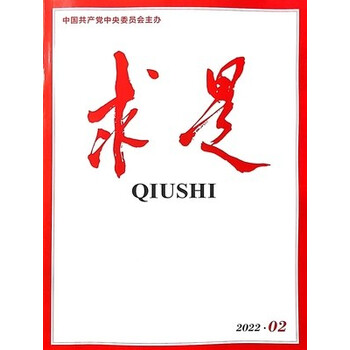 求是杂志2022年1-5/6/7期共7本打包 （第6期25号左右到货一起发） 预售 2022年第7期（4.10号发出）