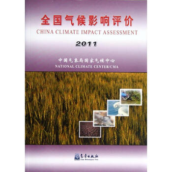 全国气候影响评价2011